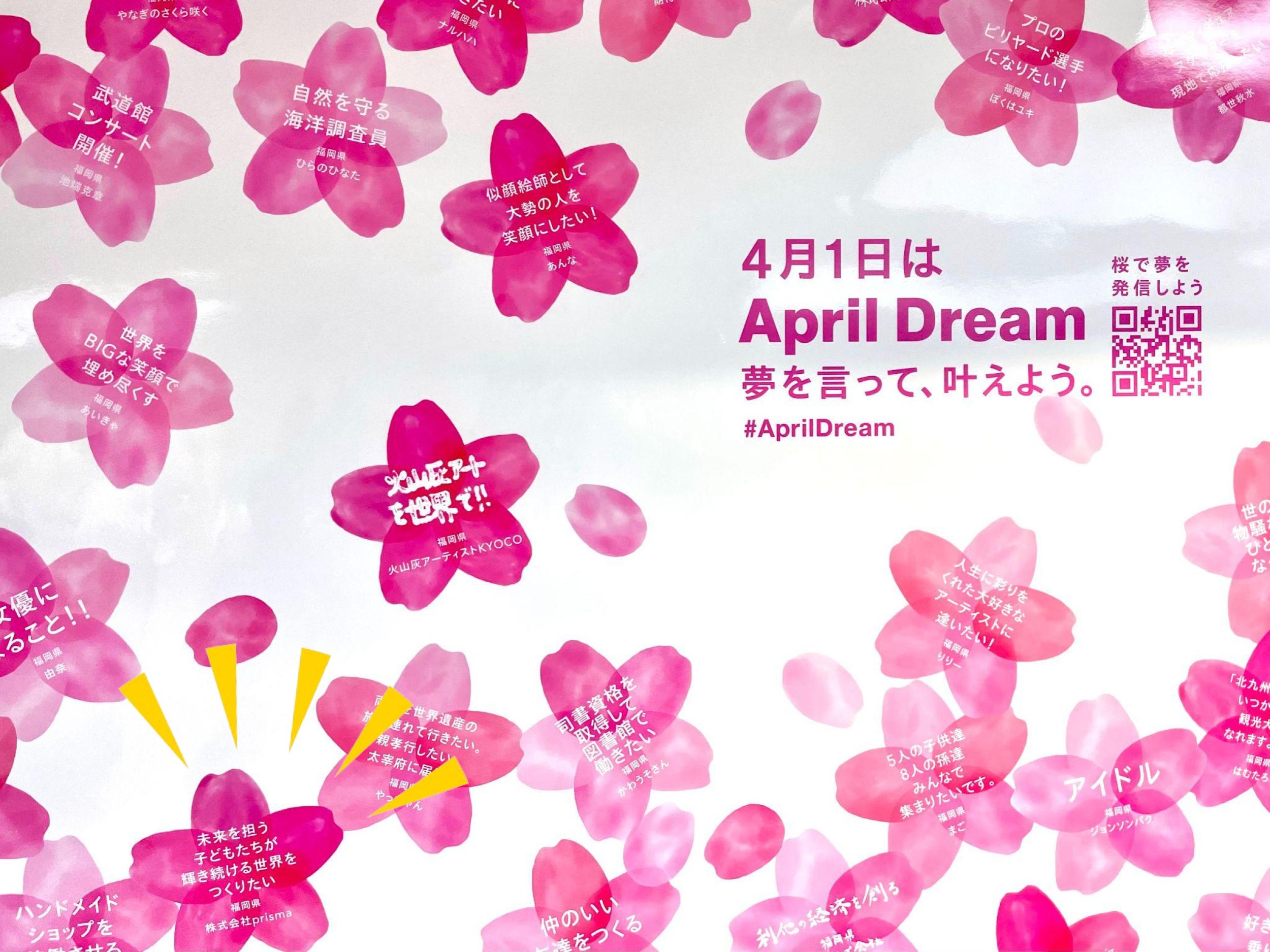 【April Dreamプロジェクト】山手線と博多駅にトワs2エールの「夢」が掲出されました | 株式会社prisma｜プリズマ